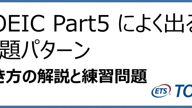 TOEIC | 英語学習お助けサイト